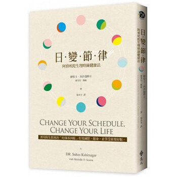正版 原版进口图书 日变节律阿育吠陀生理时钟健康法 远流