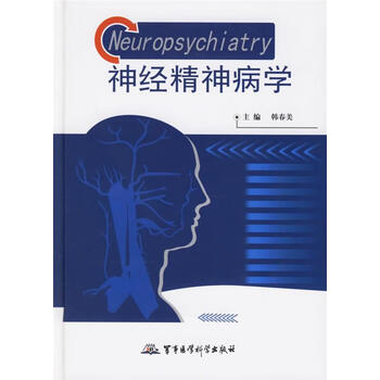 神经精神病学 韩春美 主编