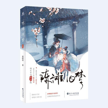正版 随机签名版+随书赠礼 陈滩旧梦 梁阿渣著话阅读千万的古风人气新作 书写林瑯与唐玉树轻松又