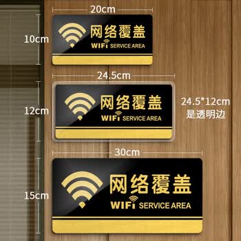 亚克力wifi密码提示牌贴墙 免费无线网标识牌创意贴纸指示牌标牌 网络覆盖20*10CM