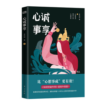 【京联正品】心诚事享李欣频9787520711753
