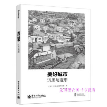 美好城市 沉思与遐想 [美]艾伦·B·雅各
