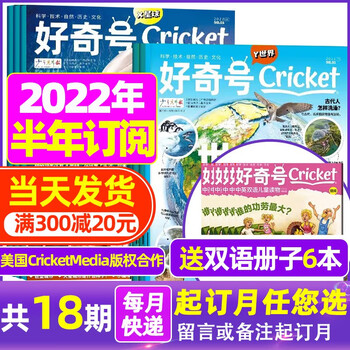 1-5月现货【2022年半年订阅】好奇号杂志2022年5-10月订阅Muse Ask中文版美国Cricket Media环球科学少儿科普过期刊 B组2022年5-10月