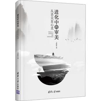 进化中的审美 从舌尖至心灵
