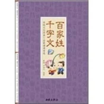 百家姓·千字文【正版图书，放心下单】