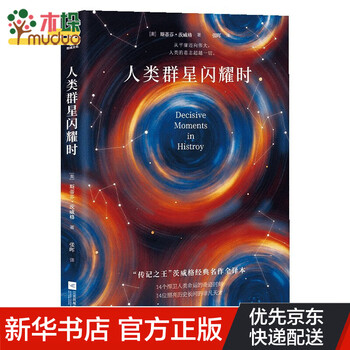 人类群星闪耀时