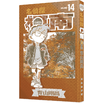 名侦探柯南 14