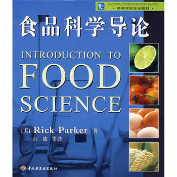 食品科学导论【新华书店，售后无忧】