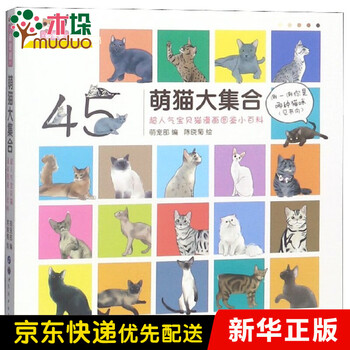 萌猫大集合(超人气宝贝猫漫画图鉴小百科)