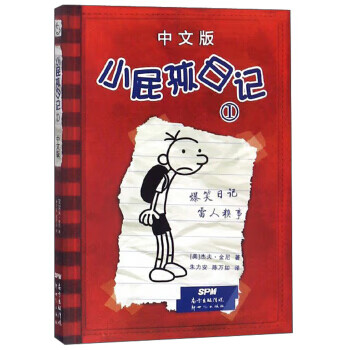 小屁孩日记(1 中文版)