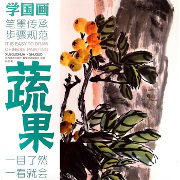 蔬果/学国画