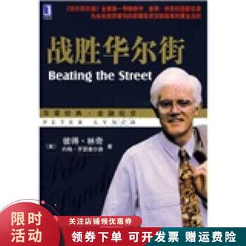 战胜华尔街