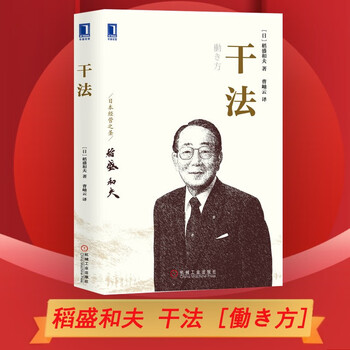 干法 (日)稻盛和夫