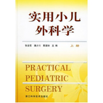 实用小儿外科学(上下)(精)