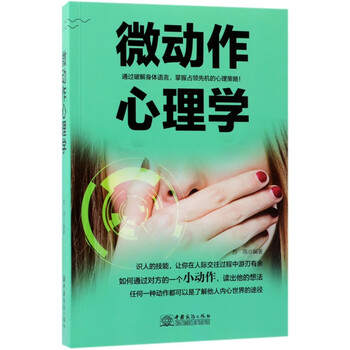 微动作心理学