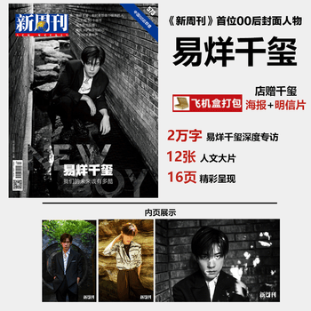 VOGUE+ 易烊千玺封面 计入销量 服饰与美容VOGUE+/时尚芭莎/世界时装之苑杂志2022年四/4月/3月/ 易烊千玺封面 普通版新周刊易烊千玺封面 店赠易烊千玺海报+明信片