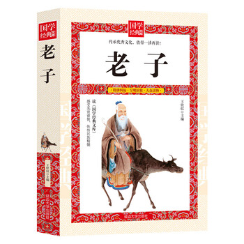 老子