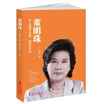 董明珠：女人真想干点事，谁也拦不住