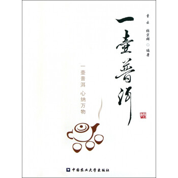 一壶普洱(附光盘)