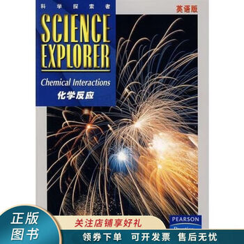 化学反应英语版