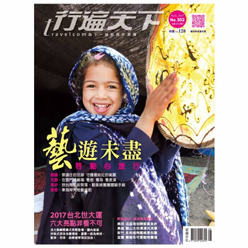 【包邮】【订阅】Travel Com行遍天下 旅行旅游杂志 台湾繁体中文 年订11期