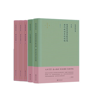 陈寅恪合集系列 共5册