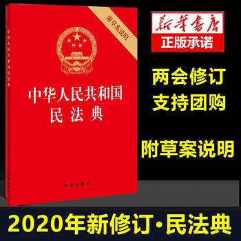 （现货包邮）中华人民共和国民法典2021新版
