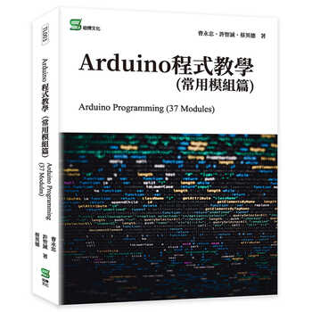 预售 曹永忠 Arduino程序教学(常用模块篇) 崧烨文化