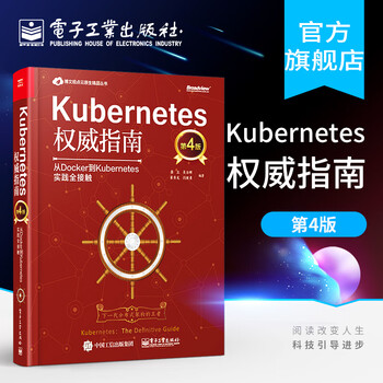 官方正版 Kubernetes权威指南：从Docker到Kubernetes实践全接触（