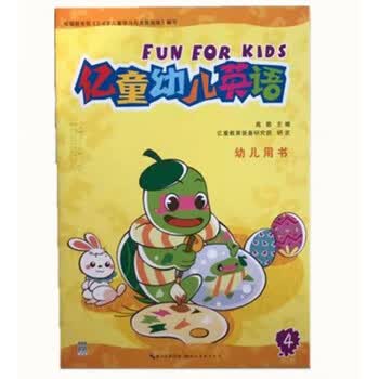 亿童早教 幼儿英语第4册 中班下册 包含  （幼儿用书+活动手册+卡）
