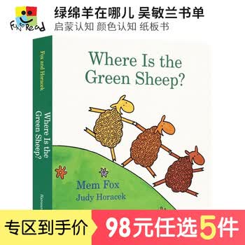 Where Is The Green Sheep 绿绵羊在哪儿 吴敏兰书单 启蒙认知 颜色认知 反义词 纸板书 亲子读物 晚安绘本 英文原版绘本进口 故事绘本