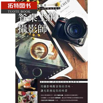 预售 台版 ： 许峵诚美食摄影实战圣*尖端