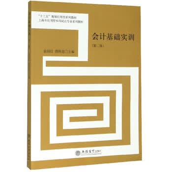 会计基础实训（第2版）