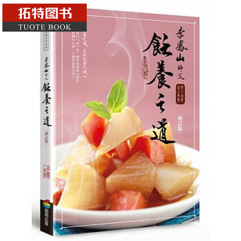 在途 李凤山饪养之道（修订版）19 商周 李凤山 食疗 料理港台图书