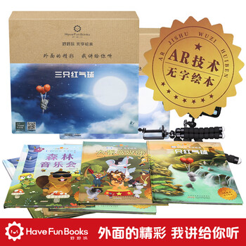 [正版图书]好好玩·AR无字绘本（3册套装）3D效果婴幼儿AR互动启蒙 送手机支架