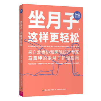 生活-坐月子，这样更轻松90后做妈妈系列孕产育儿协和马良坤产后休养护理月子餐坐月子