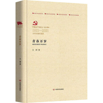 青春万岁 图书
