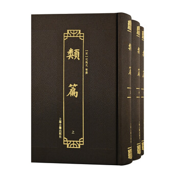 类篇(全三册）