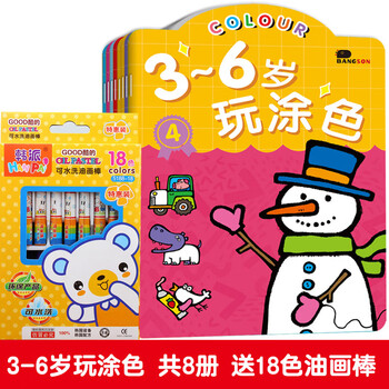 儿童绘画启蒙涂色本幼儿园画画本空白填色早教益智玩具0-1-2-3-4-5-6岁宝宝色彩感知创造力想象 3-6岁玩涂色 全8册（玩）+18色油画棒