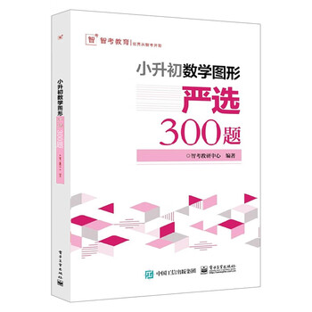 小升初数学图形严选300题