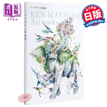 KEN MATSUDA 作品集 日文原版 マツダケン作品集
