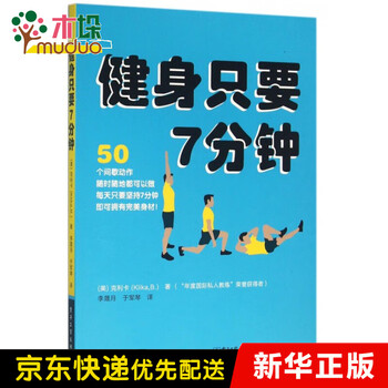 健身只要7分钟