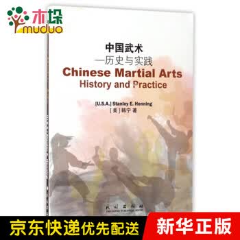 中国武术--历史与实践