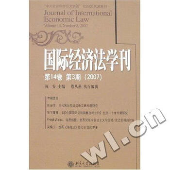 经济法学刊(第14卷 第3期(2007)) 法律 陈安 北京大学出版社 9787301127360