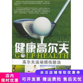 健康高尔夫
