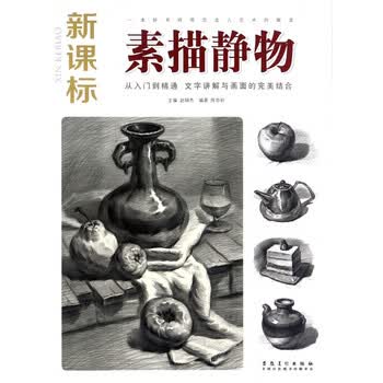 素描静物( )