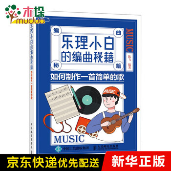 乐理小白的编曲秘籍(如何制作一首简单的歌)