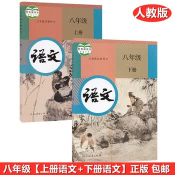 包邮2022新版部编人教版初中语文书八年级上下册课本全套2本初二语文上册+语文下册义务教育教科书教材