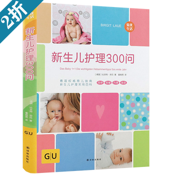 【2折】新生儿护理300问（精装）美国儿科学会新生儿婴儿护理全书
