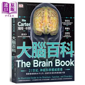 大脑百科 神经科学*高水平之作 以前所未见的精密图解漫游大脑  枫书坊 自然科普 大脑科学 港台原版